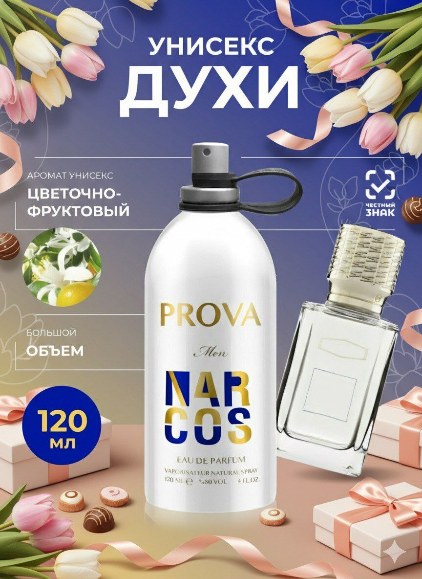 Туалетная вода PROVA Narcos 120 мл