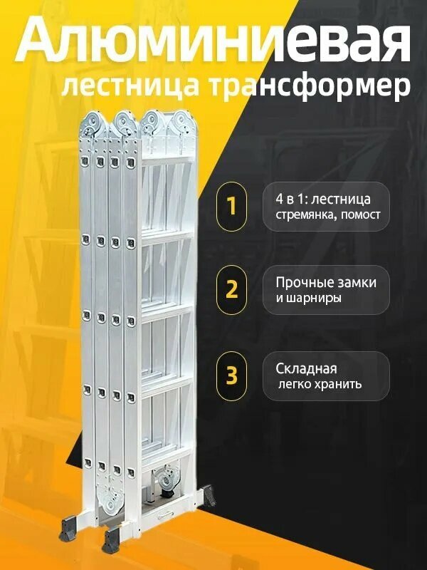 Алюминиевая лестница трансформер 4х5 (5,5 м) классическая Комбат