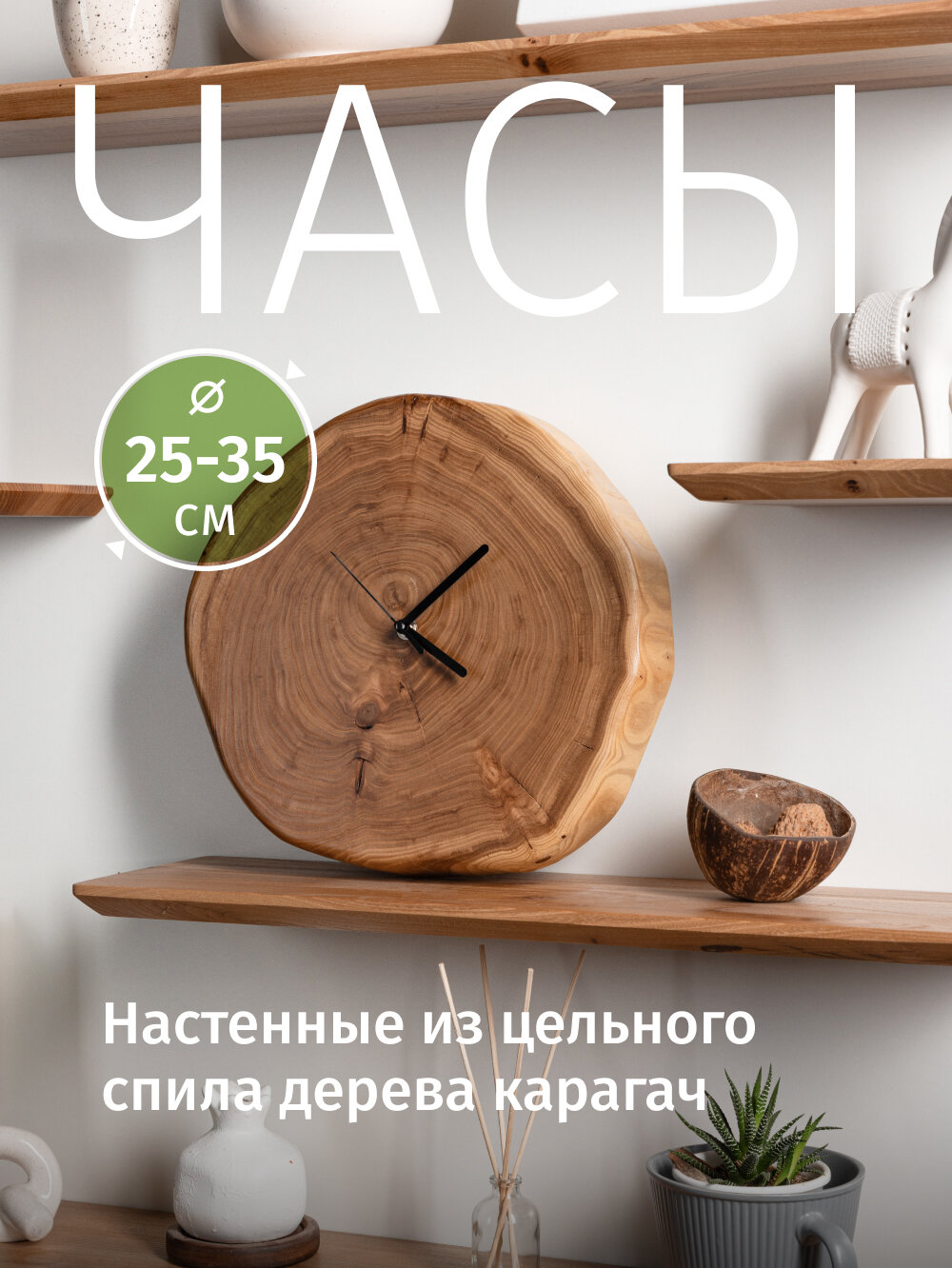 Часы настенные ChoodWood