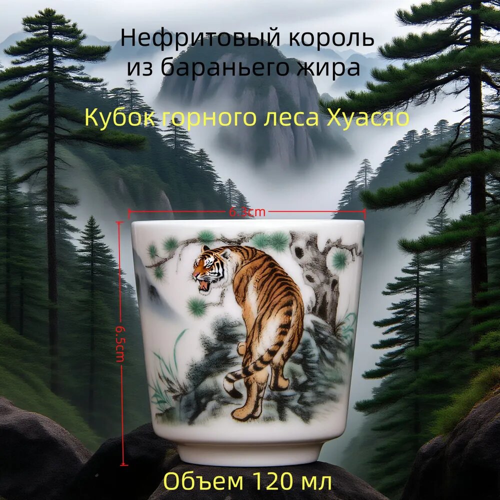 Чашка из фарфора с изображением тигра, для чая и кофе, 1 шт