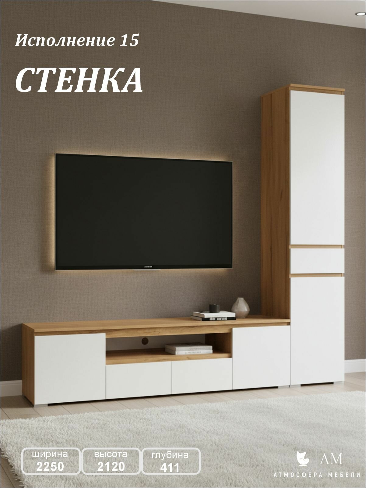 Стенка в гостиную с ТВ-тумбой и пеналом №15, Кафт золотой - Белый