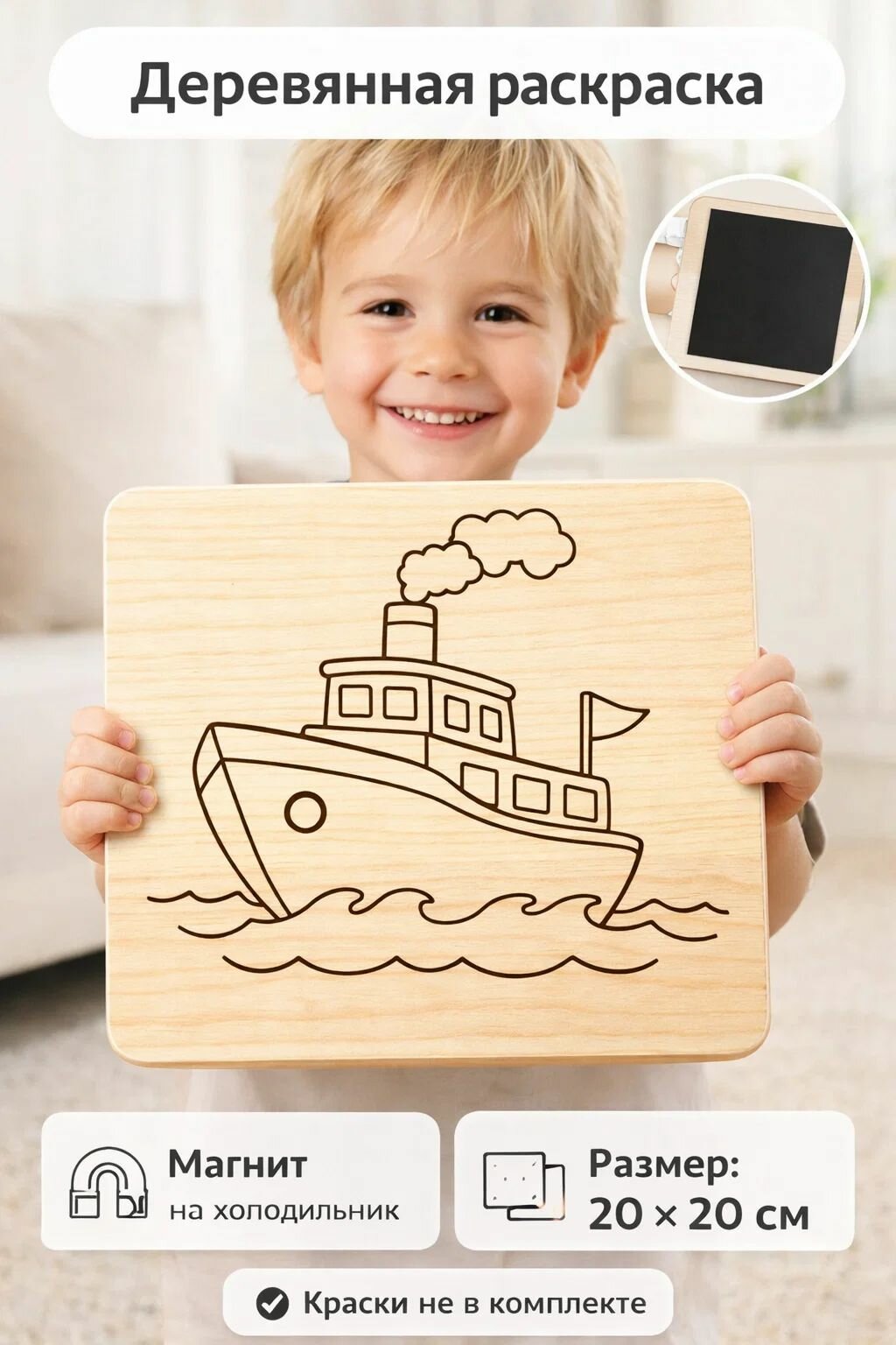 Раскраска с магнитом Корабль для детей 5 6 7 лет. Военный. Пиратский.