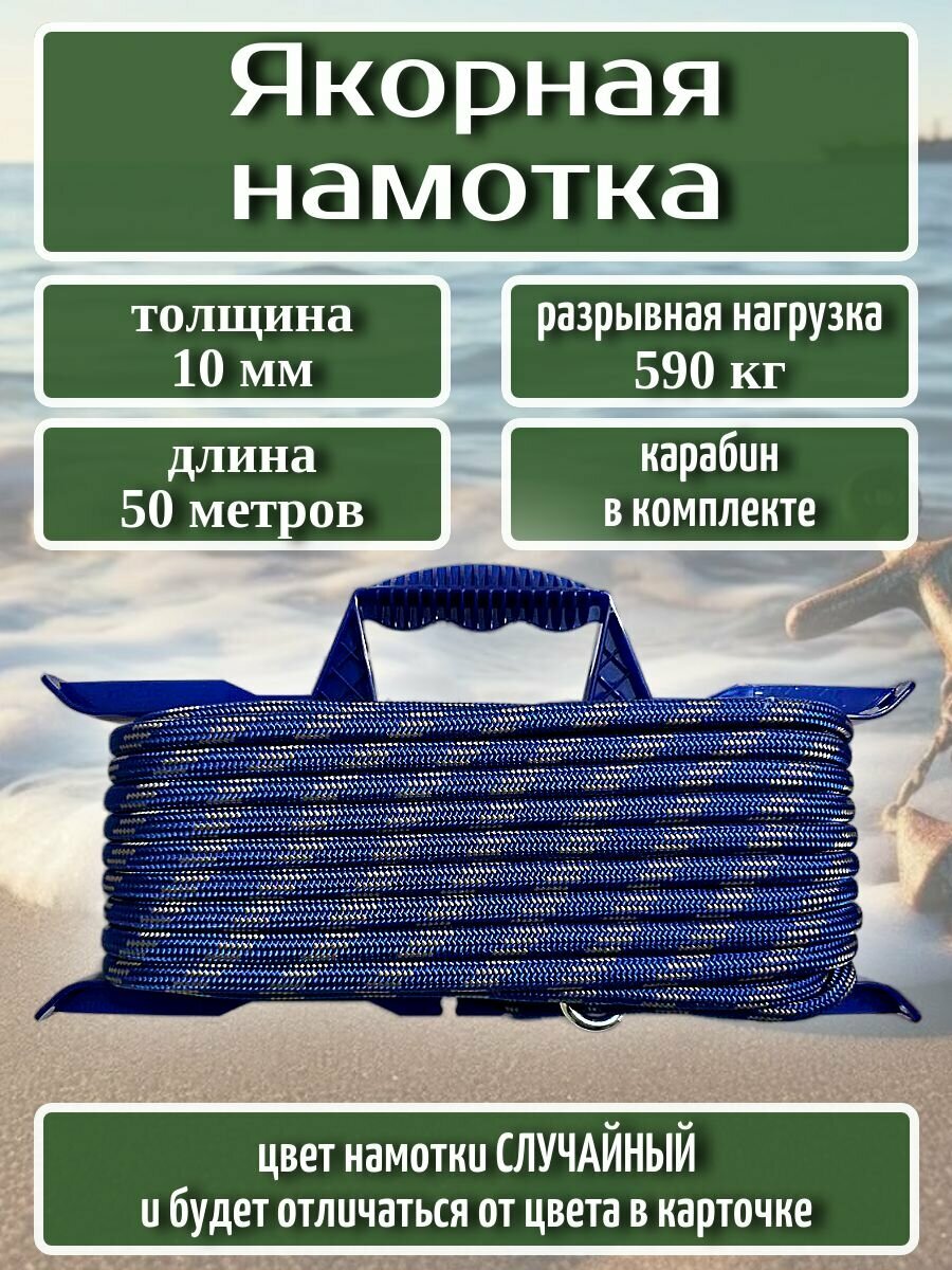 Якорная намотка с мотовилом и карабином.