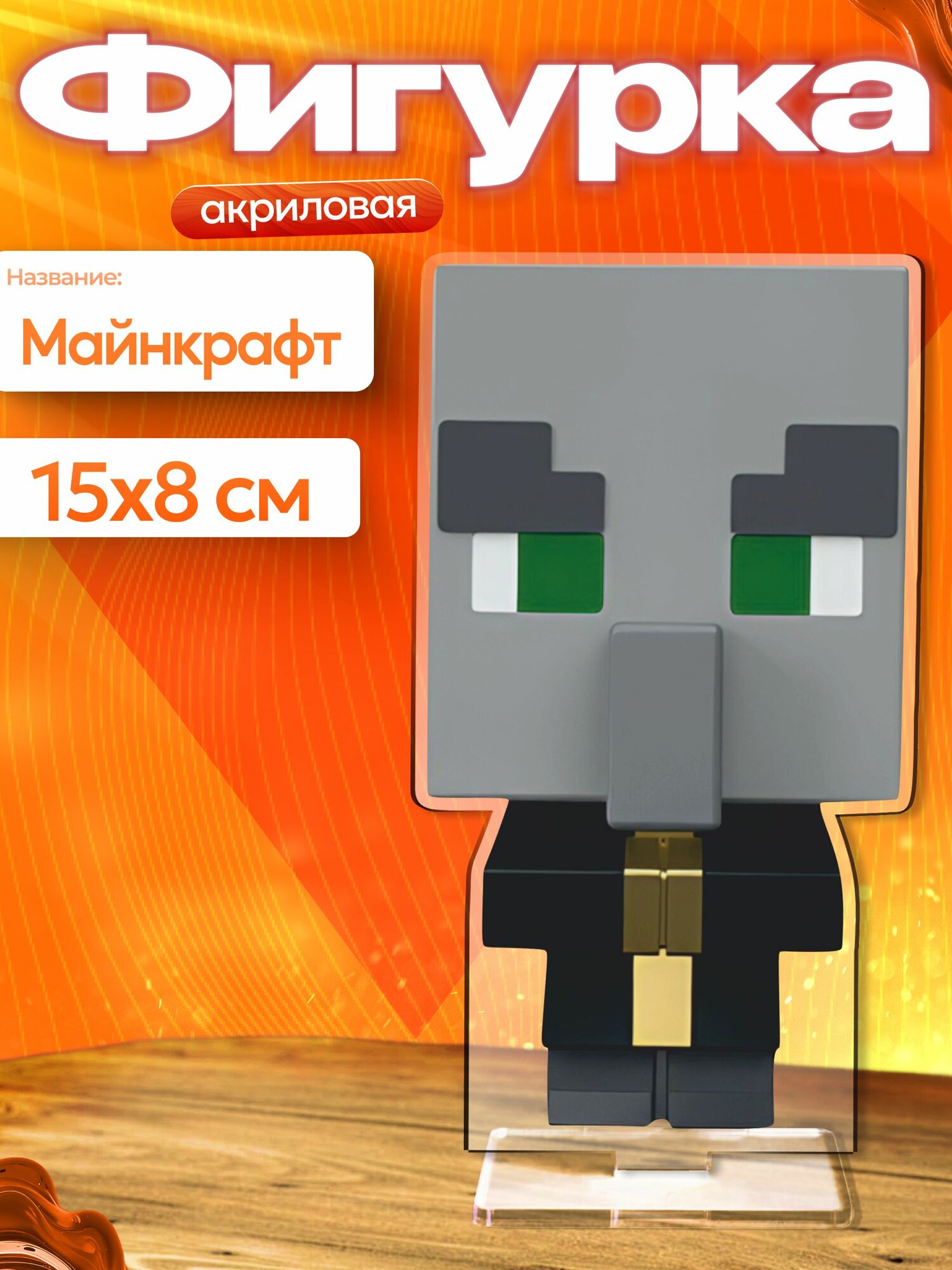 Акриловая фигурка Minecraft Эвокер