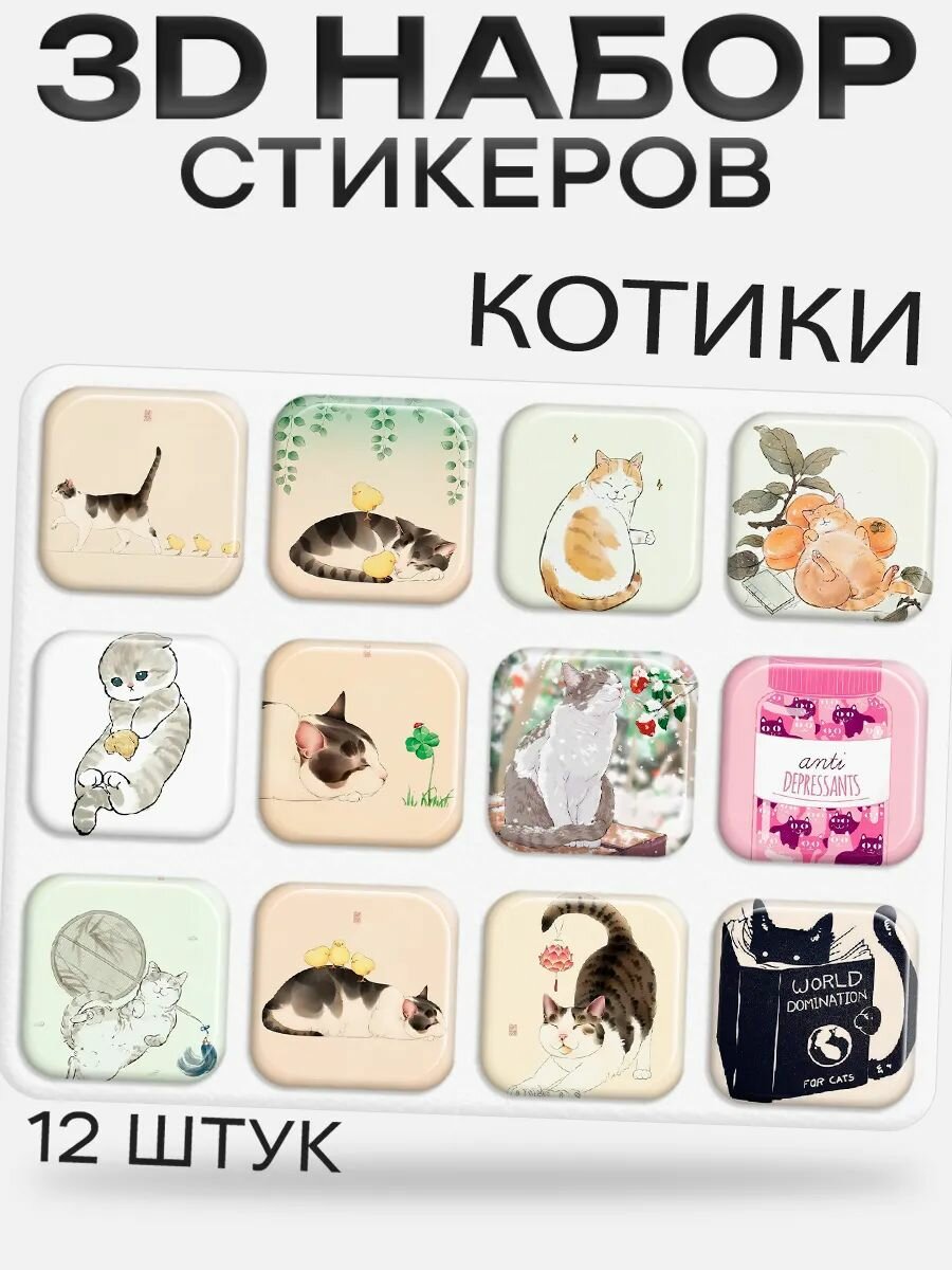 3D стикеры на телефон котики