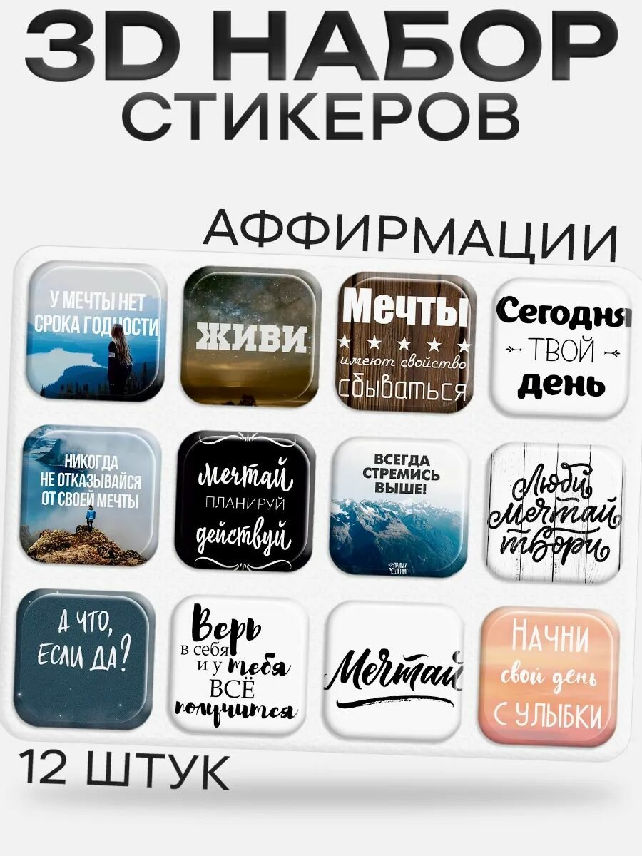 3D стикеры на телефон аффирмации
