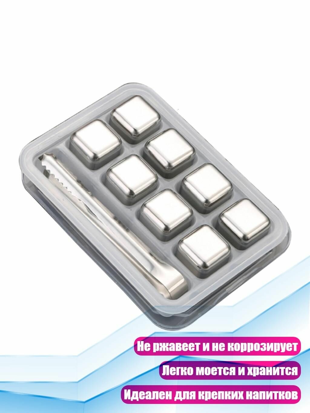 Стальные охлаждающие камни для виски