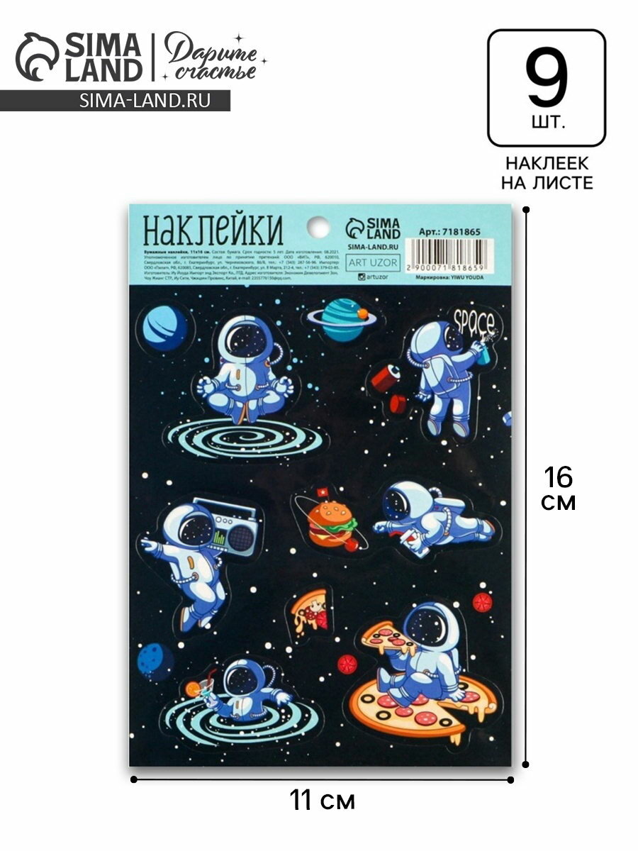 Наклейки детские "Космос", 11x16 см, тематика: детская, для кого: для мальчиков, 15 шт.