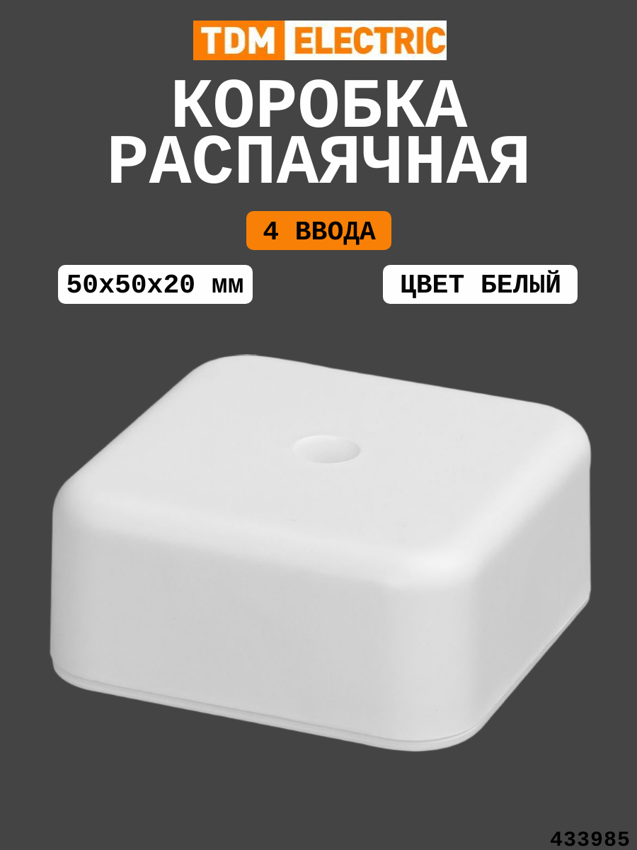 Коробка распаячная TDM КР 50х50х20 ОП, IP40, белая {SQ1401-0201} (1 шт)
