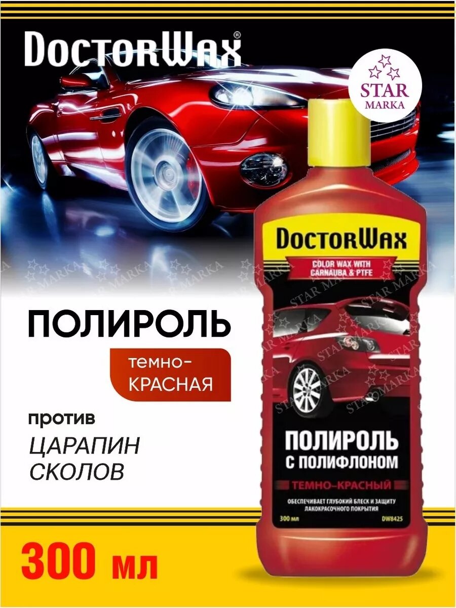 Полироль DoctorWax DW8425, с полифлоном, темно-красная, полимерная основа