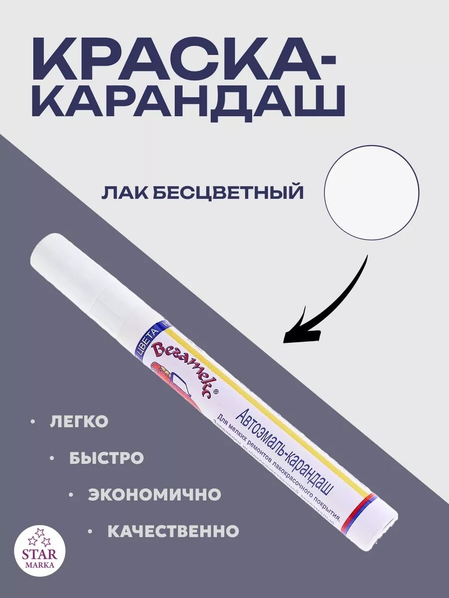 Карандаш для подкраски