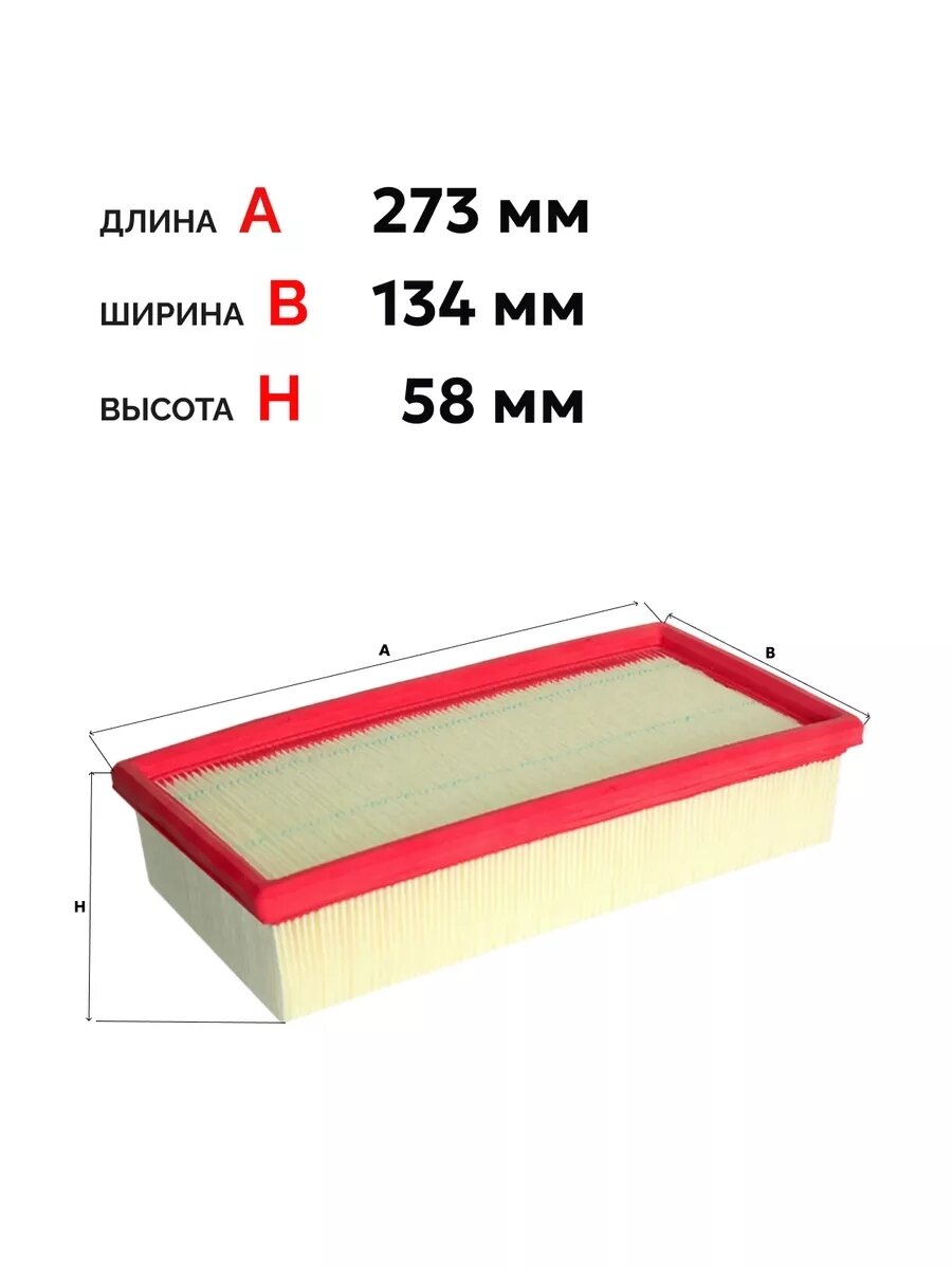 Фильтр воздушный TSN, для LADA Largus/Largus Cross/Vesta/X-RAY/ВАЗ 21129/11189 — фото 1