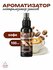 Ароматизатор AVS Stop Smell "Кофе", спрей, пластик, антитабачный эффект, 1 шт