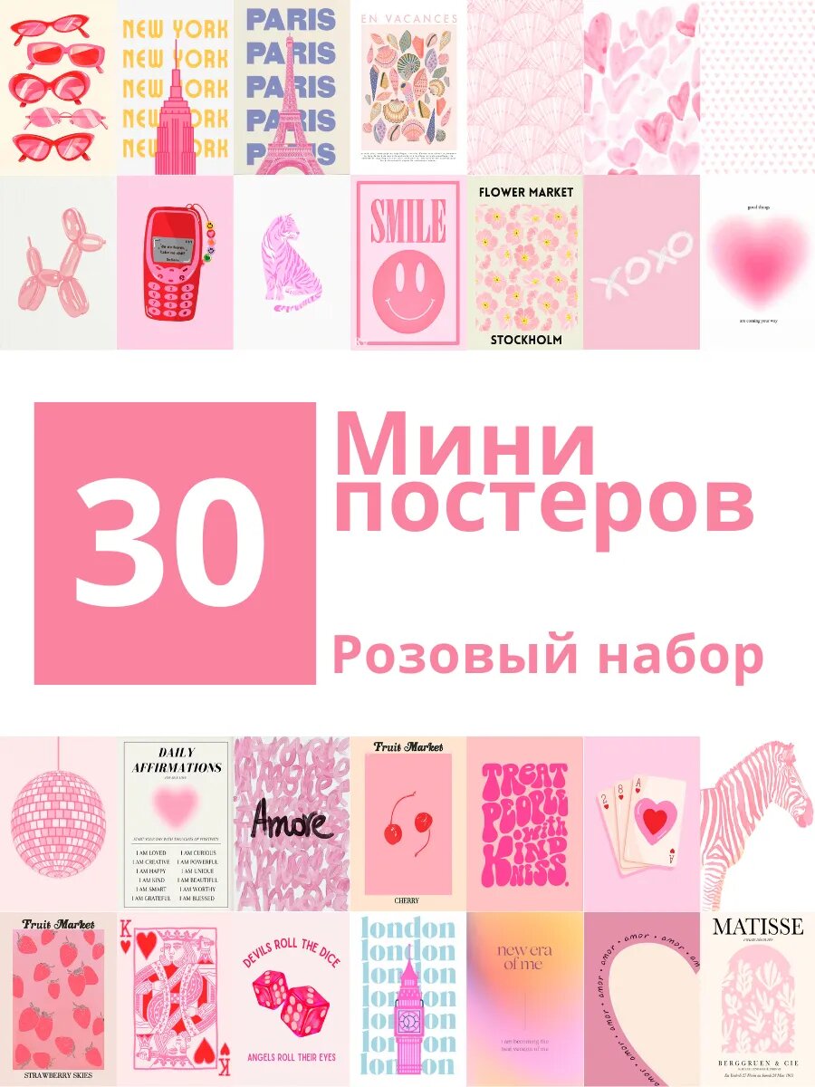 Мини набор из 30 постеров Розовых, 10 x 15 см, бумага, без рамы