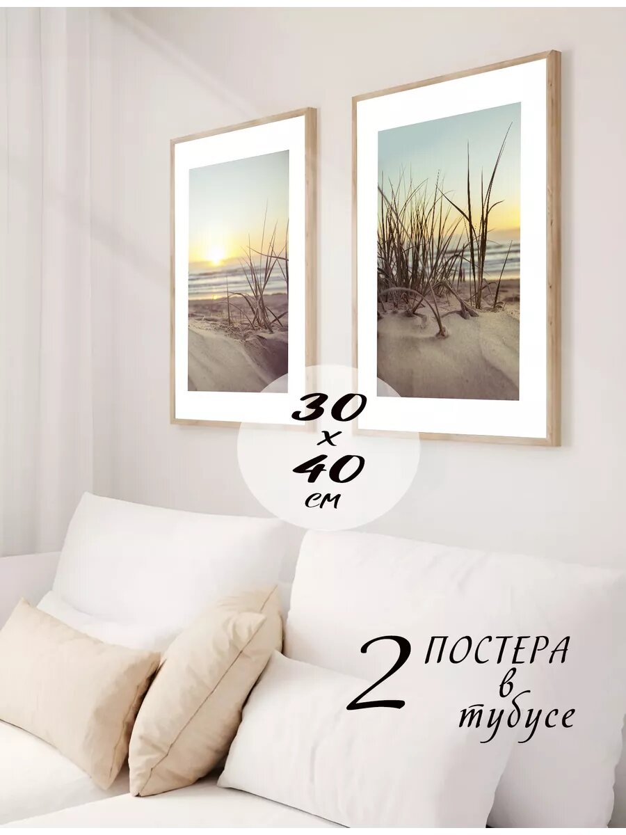 Летние постеры, 30 x 40 см (с полями), материал бумага, без рамы