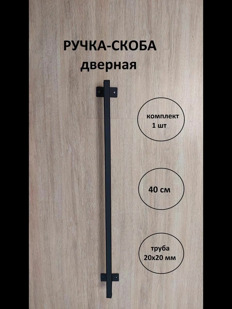 Ручка-скоба усиленная металлическая 40 см