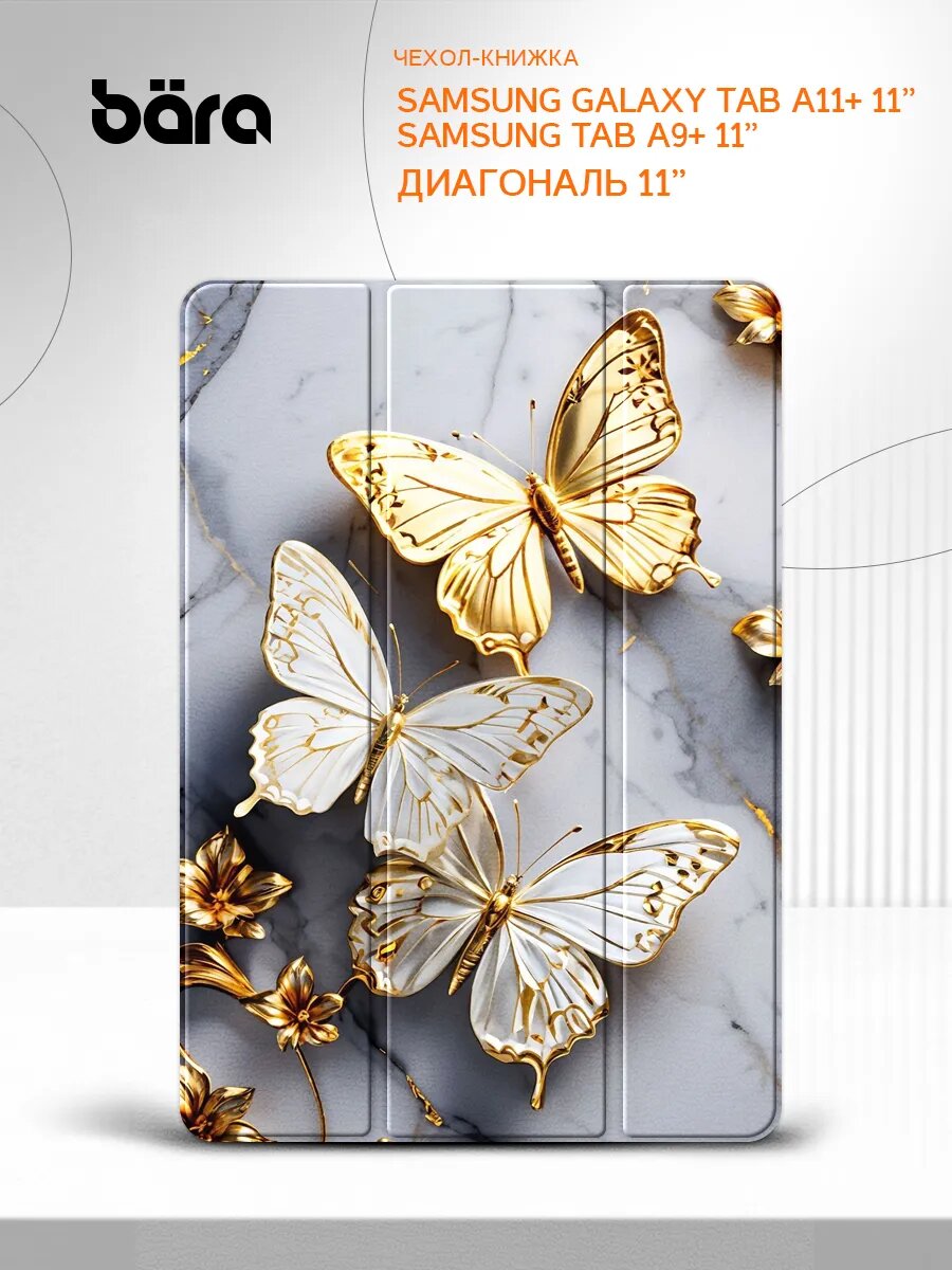 Чехол на Samsung Galaxy Tab A11+/Tab A9+ 11”, Самсунг Галакси Таб А11+/Таб А9+ 11", книжка, с рисунком