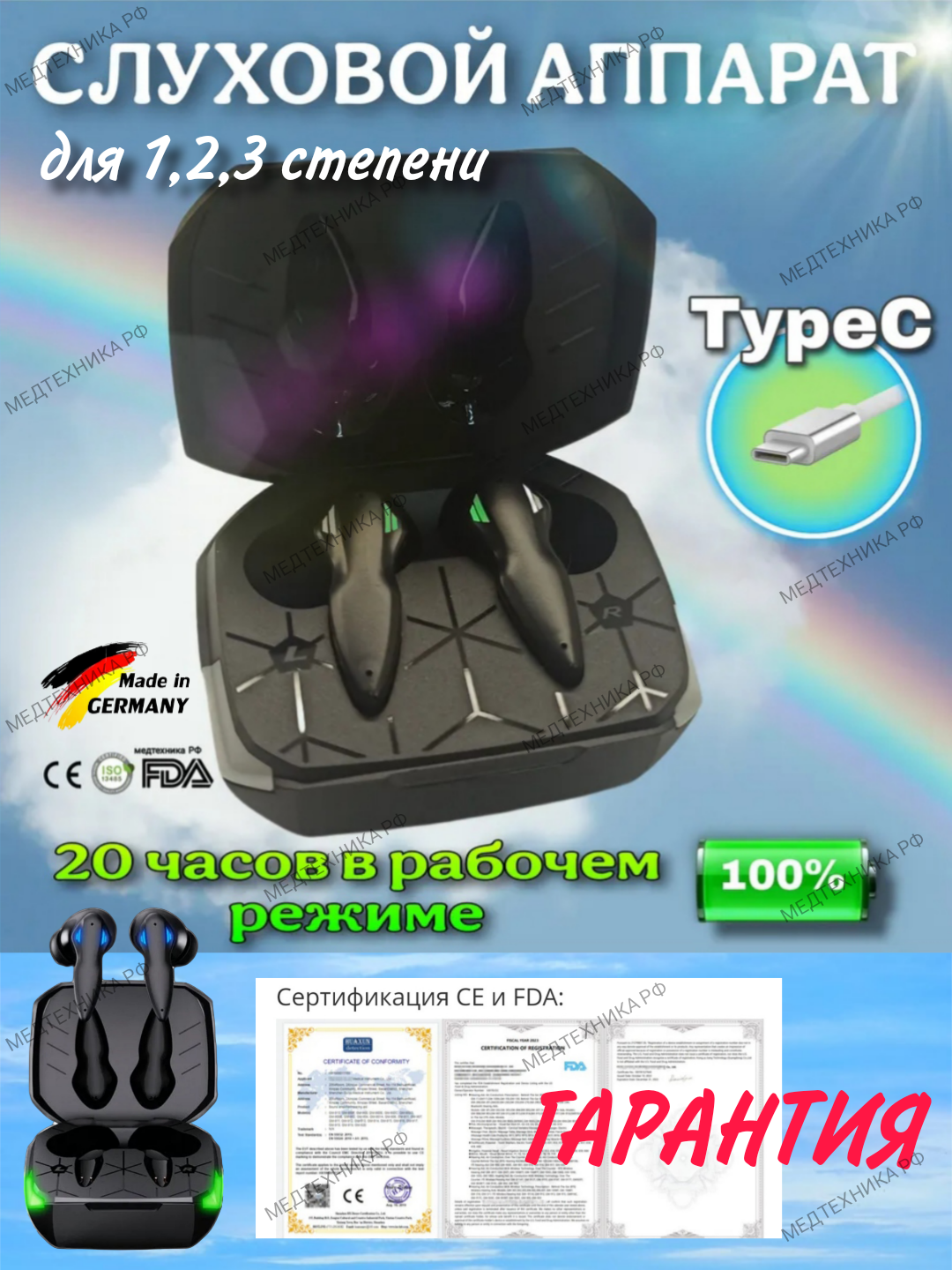 Слуховой аппарат с зарядным кейсом для первой второй и третьей степени тугоухости на два уха качественный производитель Германия