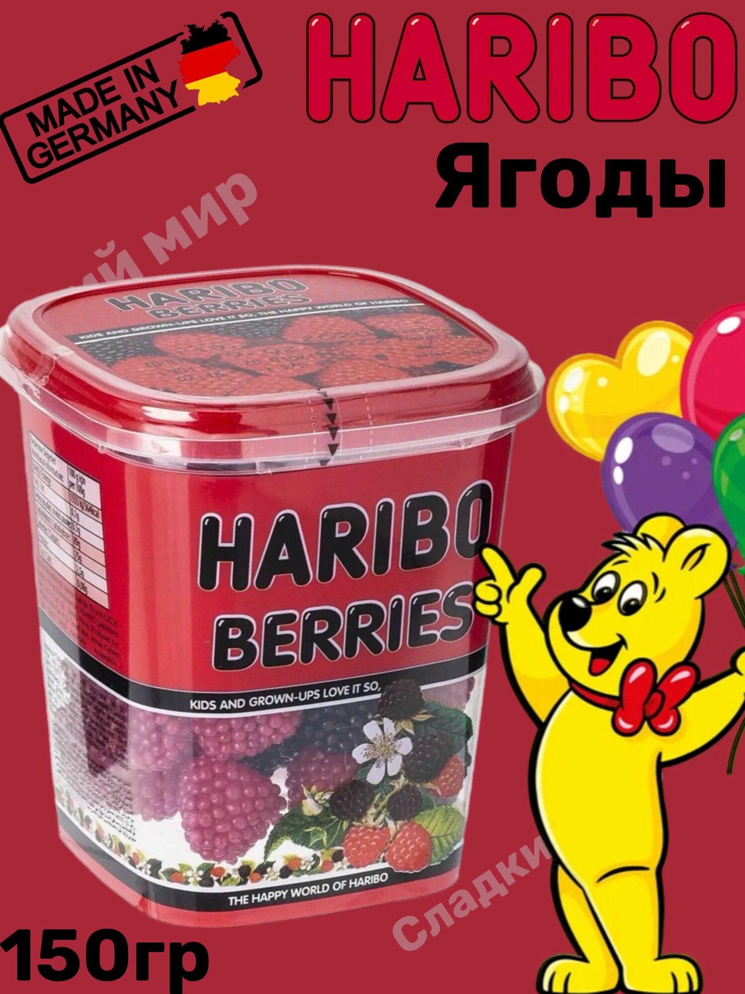 Мармелад жевательный Haribo Ягоды 150гр