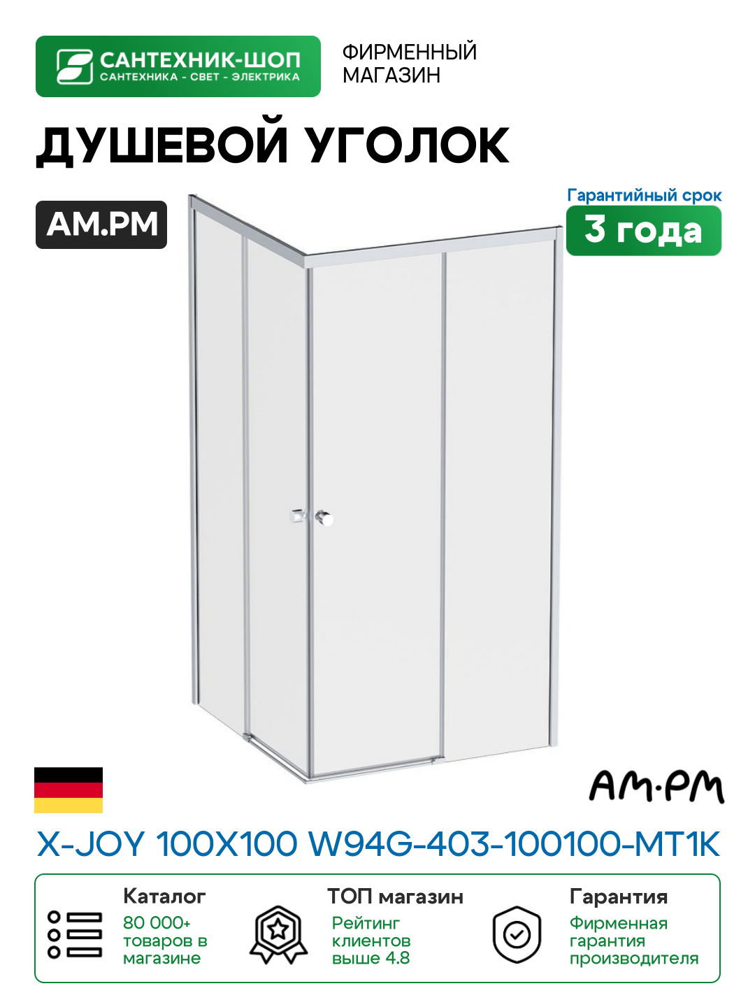 Душевой уголок AM.PM X-Joy 100х100 W94G-403-100100-MT1K профиль Хром матовый стекло прозрачное