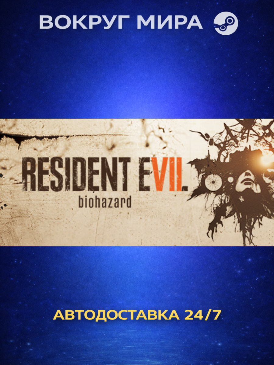 RESIDENT EVIL 7 Подарок для Steam PC (ПК) | Страна Активации Россия | Автовыдача