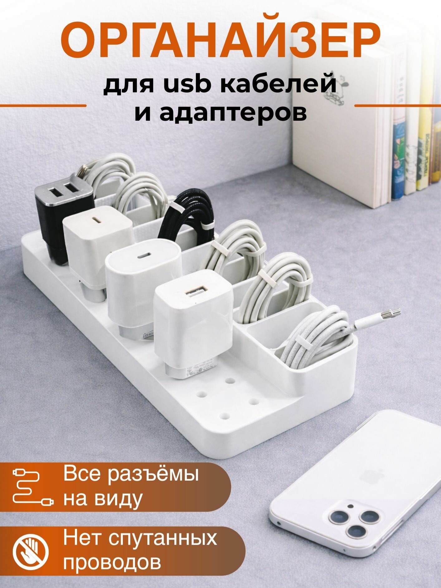 Органайзер для зарядок
