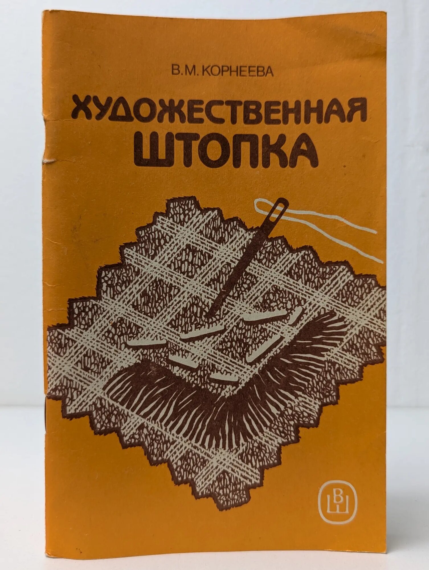 Художественная штопка Корнеева Валентина Михайловна 1989