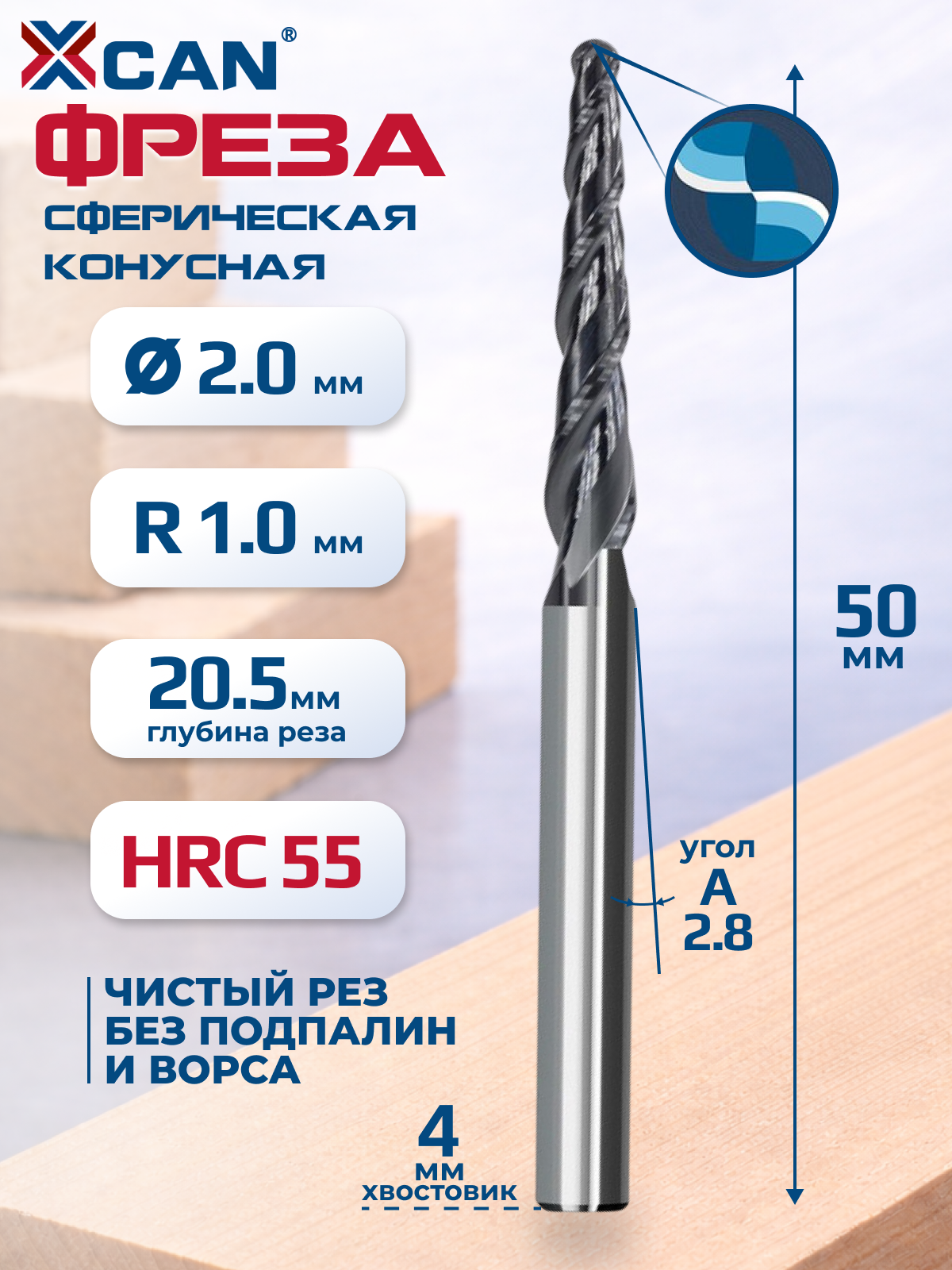 Фреза спиральная двухзаходная конусная сферическая XCAN R1,0х20,5хD4х50мм, Фреза конусная сферическая по дереву