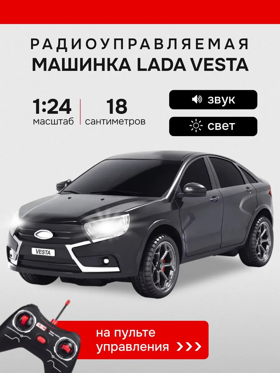 Машинка на радиоуправлении Lada Vesta из абс пластика от Mari Toys