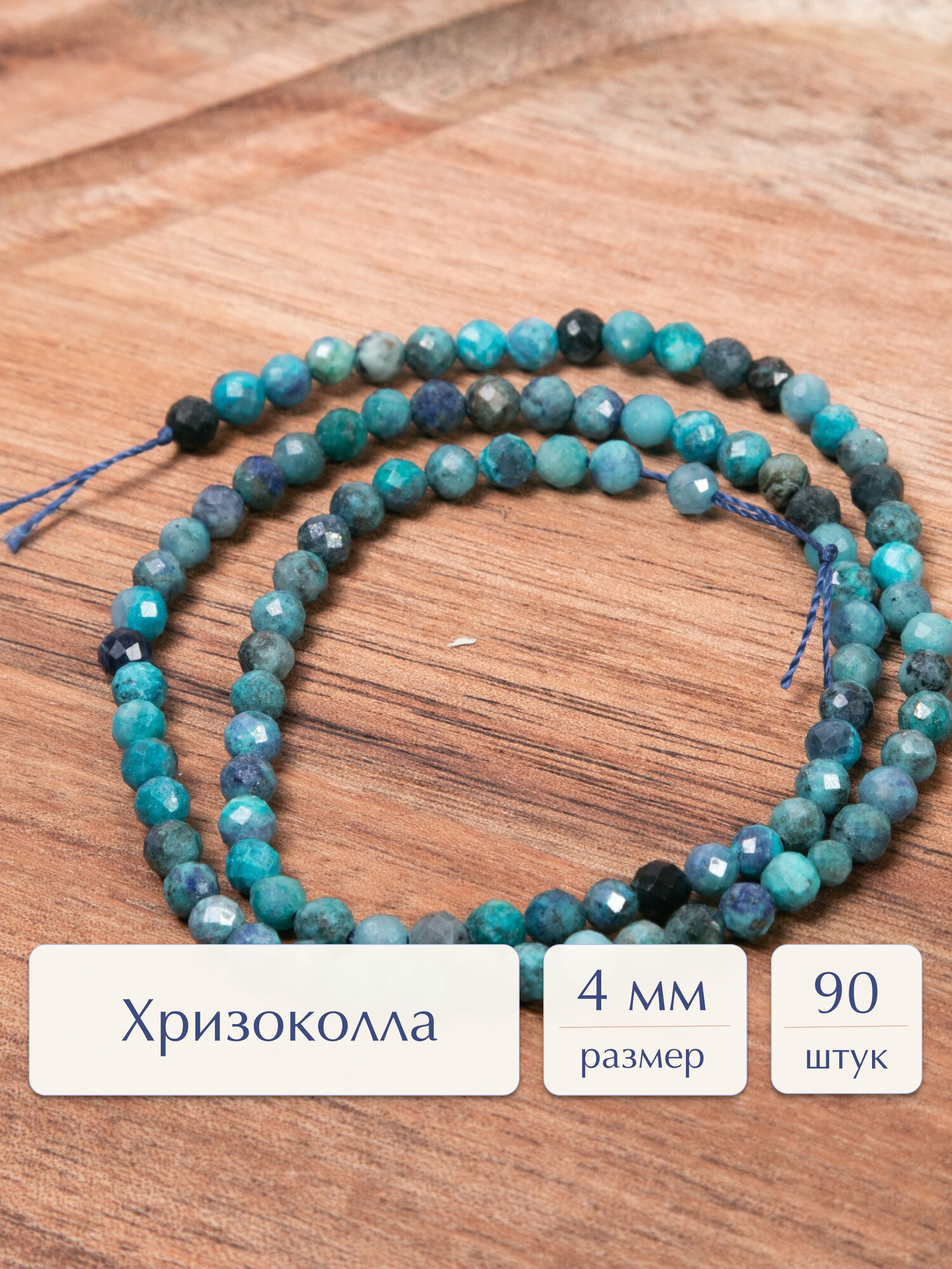 Бусины из натуральных камней Зенит азурмалахит, для рукоделия и создания браслетов, колье и бус