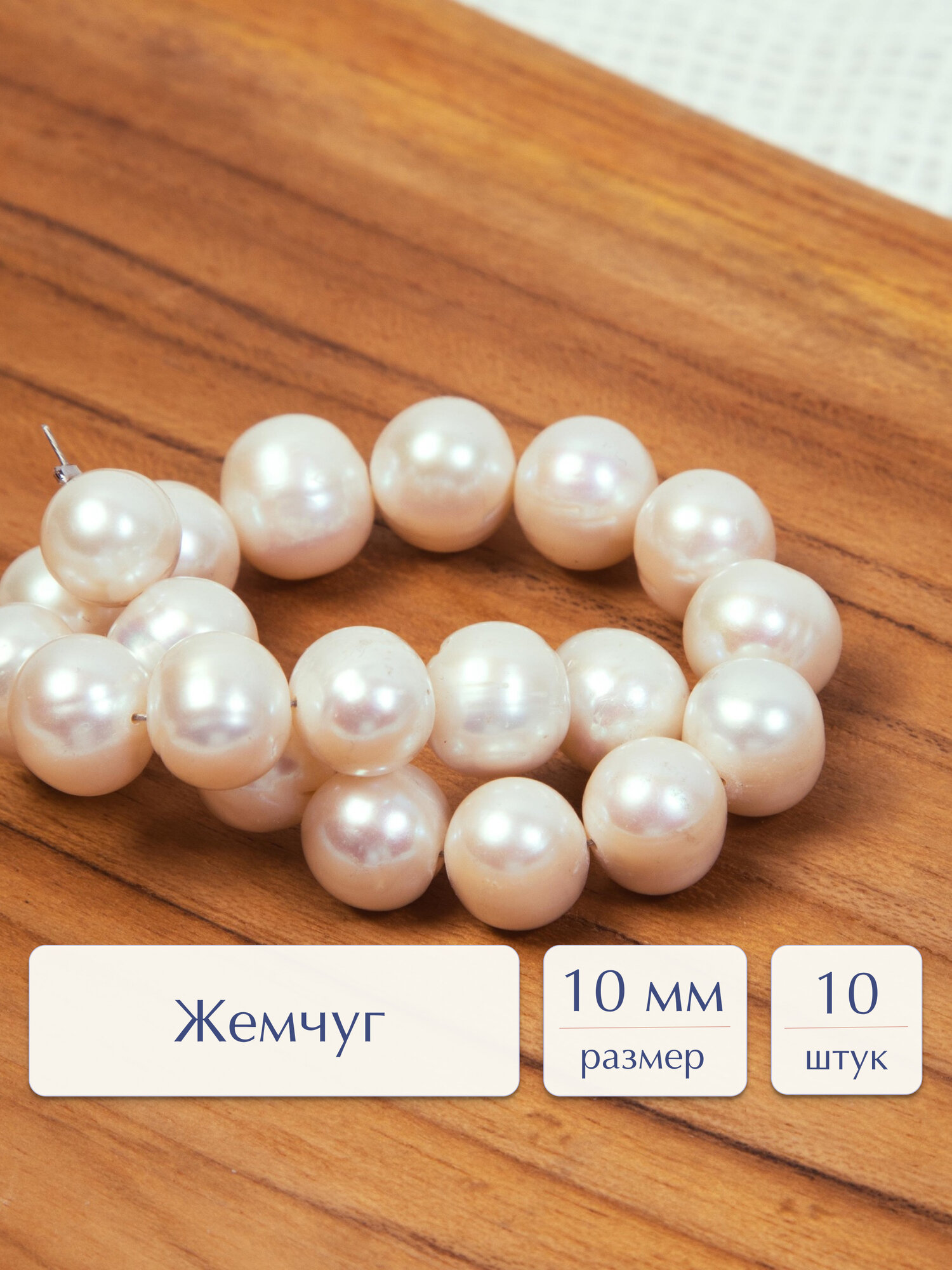 Бусины из натуральных камней Сфера культивированный жемчуг, для рукоделия и создания браслетов, колье и бус