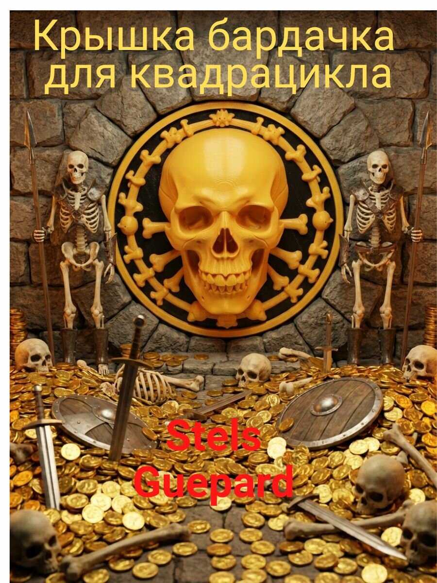 Крышка бардачка для квадроцикла stels guepard