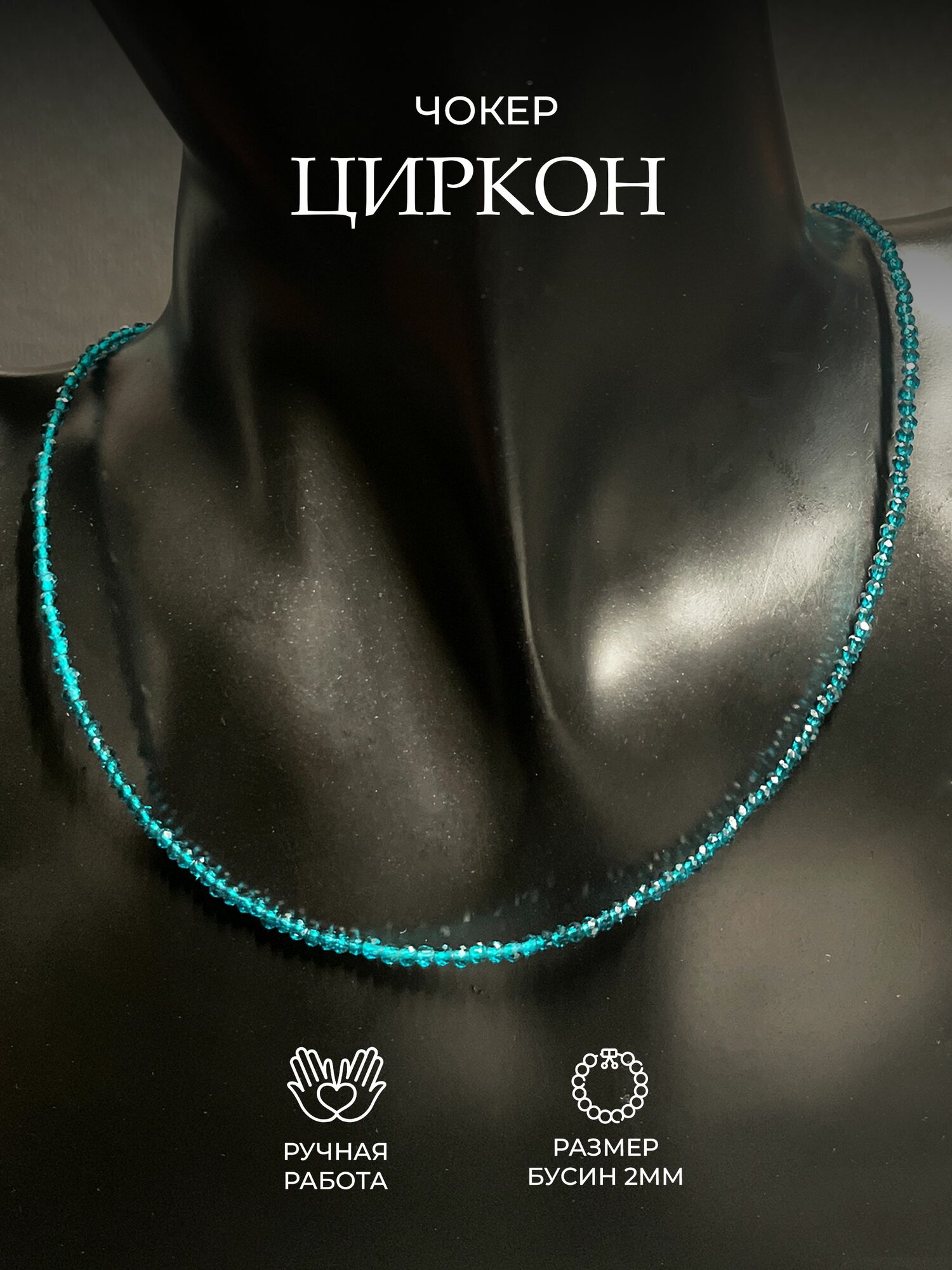Чокер