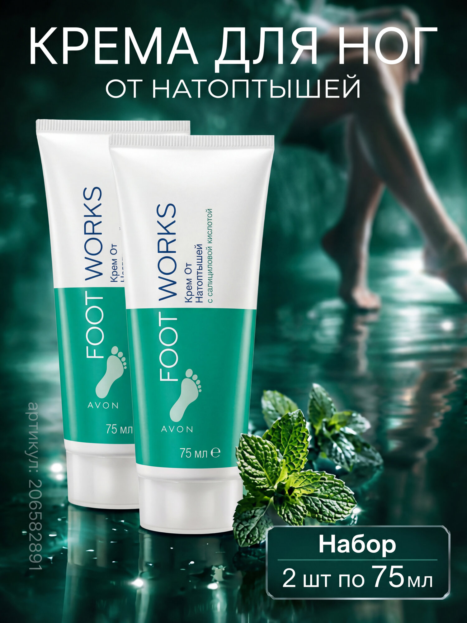 Крем для ног Avon "Foot Works", от натоптышей и мозолей, с маслом рисовых отрубей - 2шт
