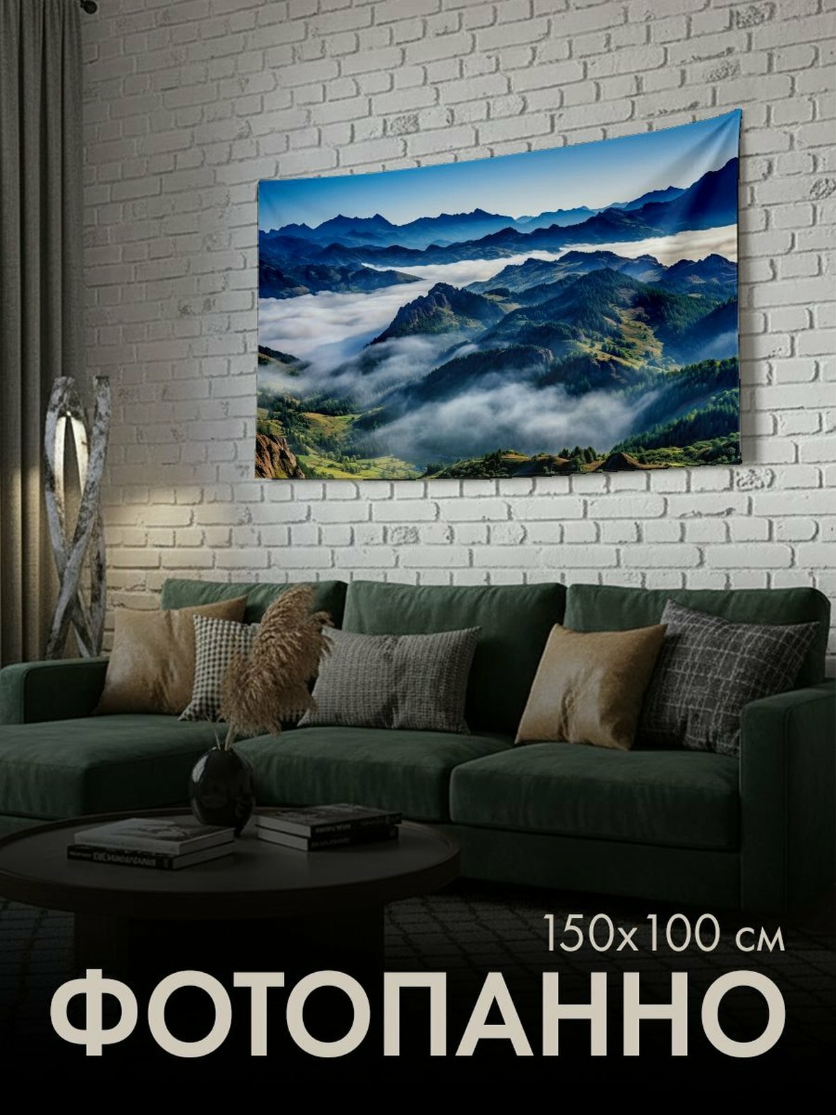 Панно тканевое PrintyFull / 150x100 см / фотография, гора