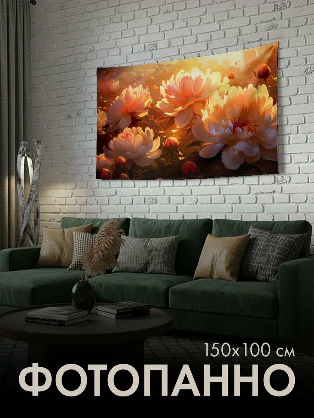 Панно тканевое PrintyFull / 150x100 см / пионы, сад