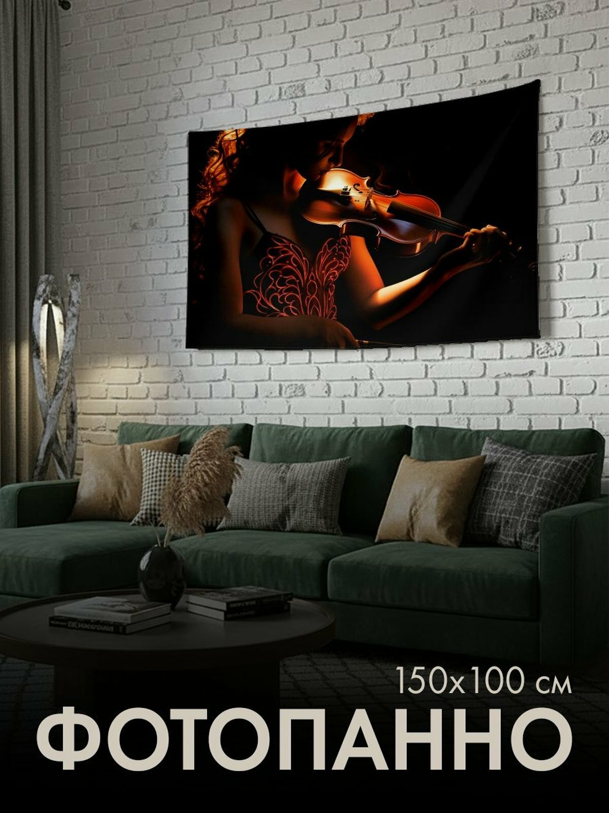 Панно тканевое PrintyFull / 150x100 см / фотография