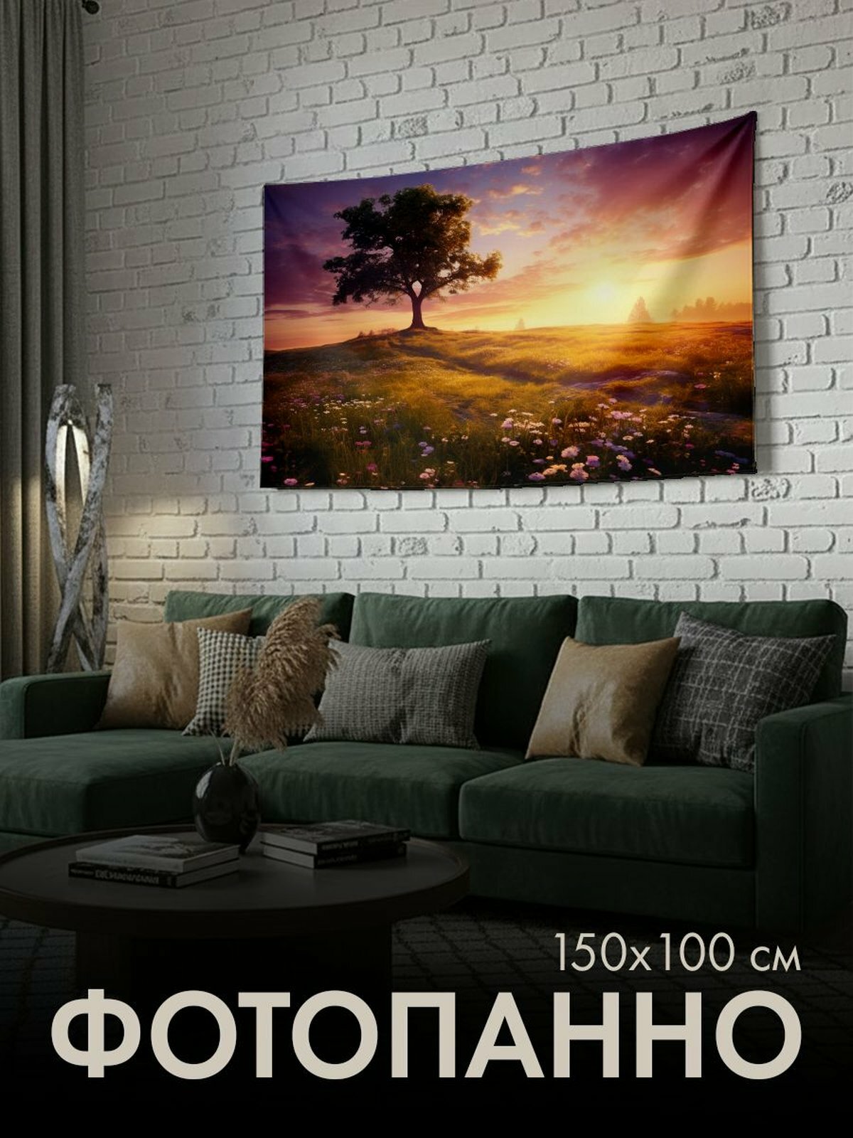 Панно тканевое PrintyFull / 150x100 см / залитый солнцем