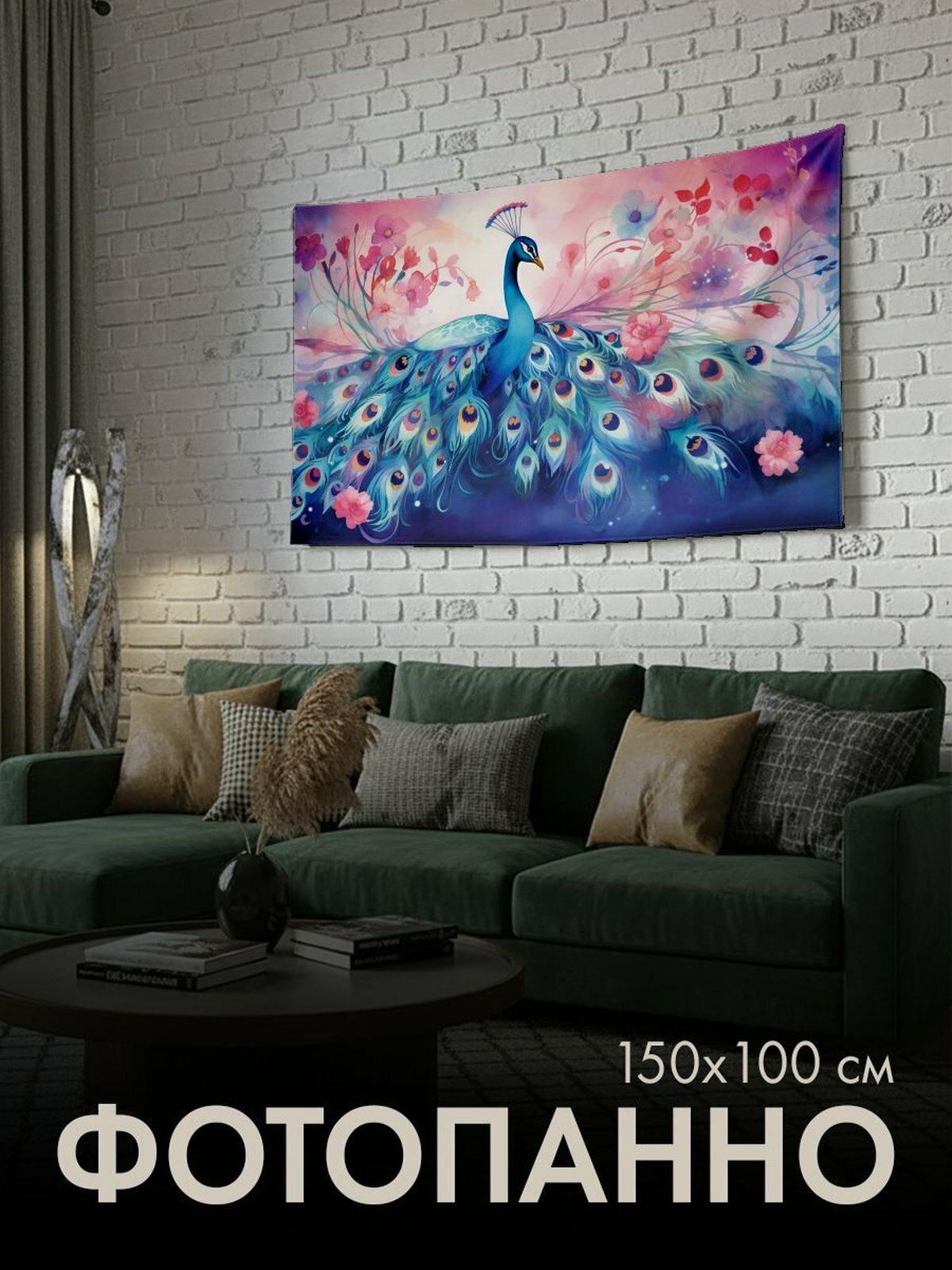 Панно тканевое PrintyFull / 150x100 см / павлин, фламинго