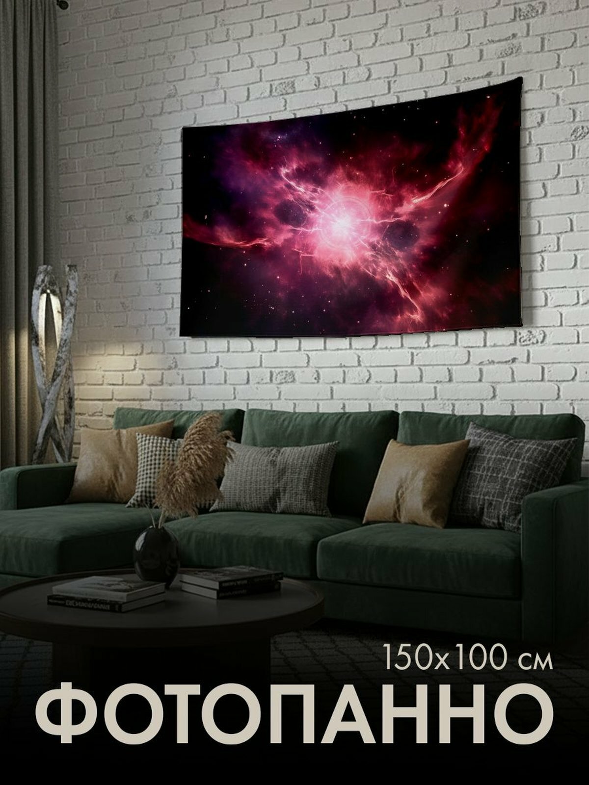 Панно тканевое PrintyFull / 150x100 см / космическая сцена