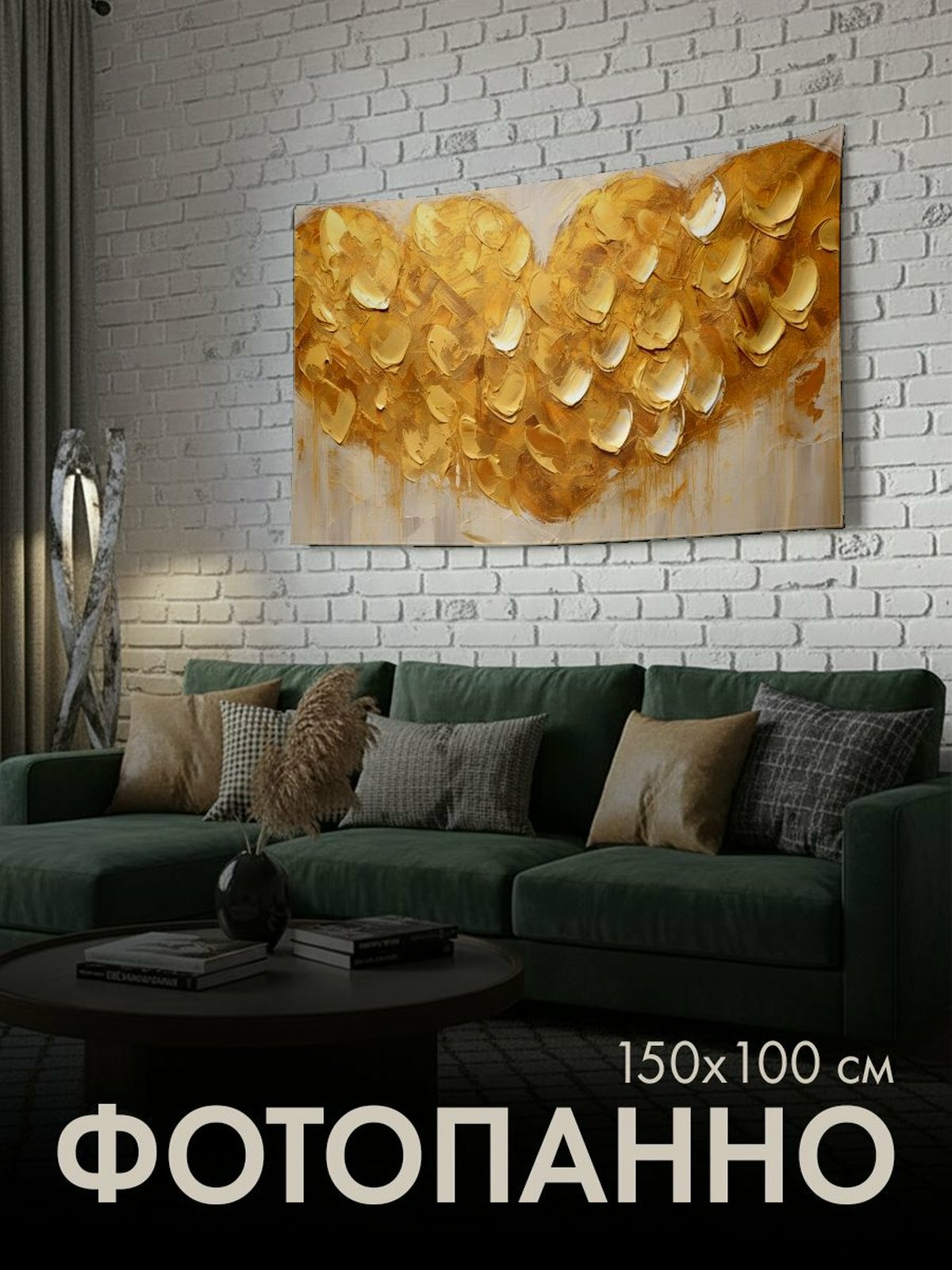 Панно тканевое PrintyFull / 150x100 см / картина