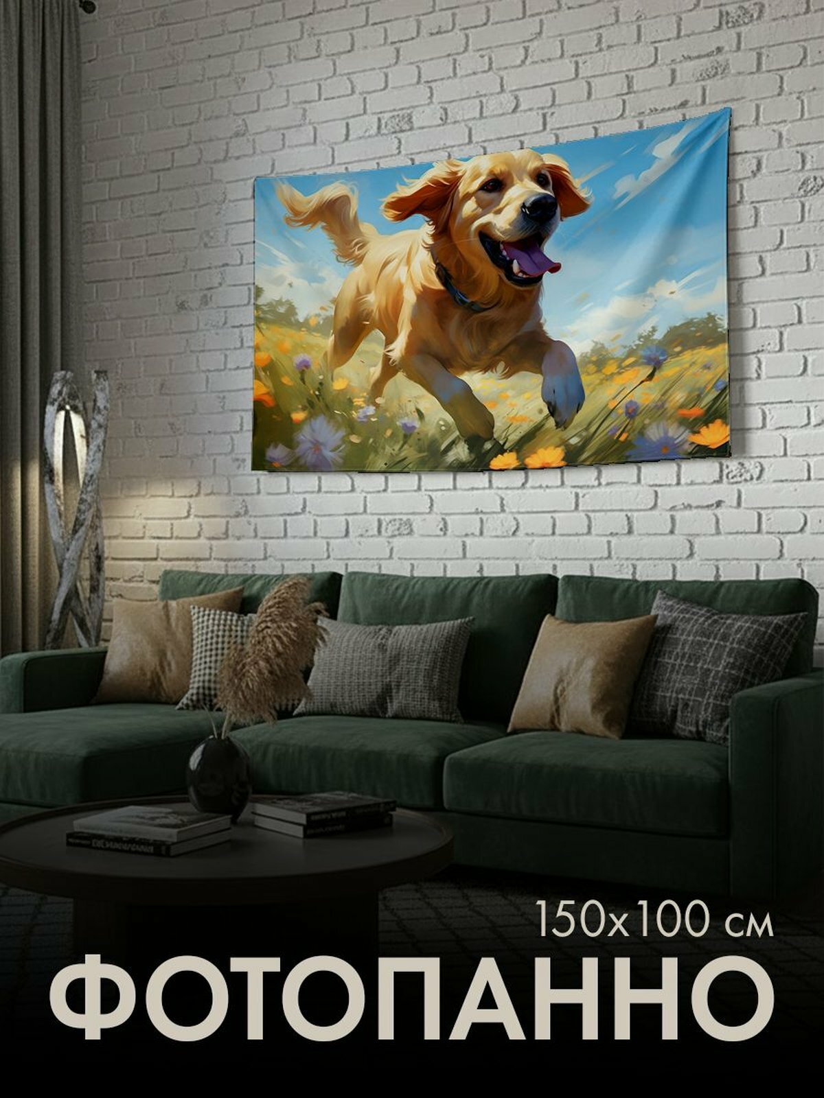 Панно тканевое PrintyFull / 150x100 см / яркая цифровая