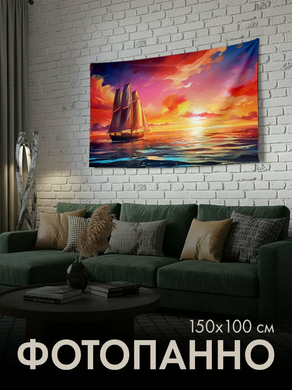 Панно тканевое PrintyFull / 150x100 см / цифровая