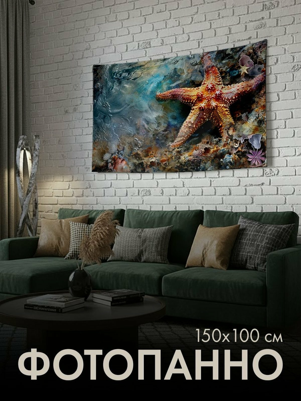 Панно тканевое PrintyFull / 150x100 см / цифровой коллаж