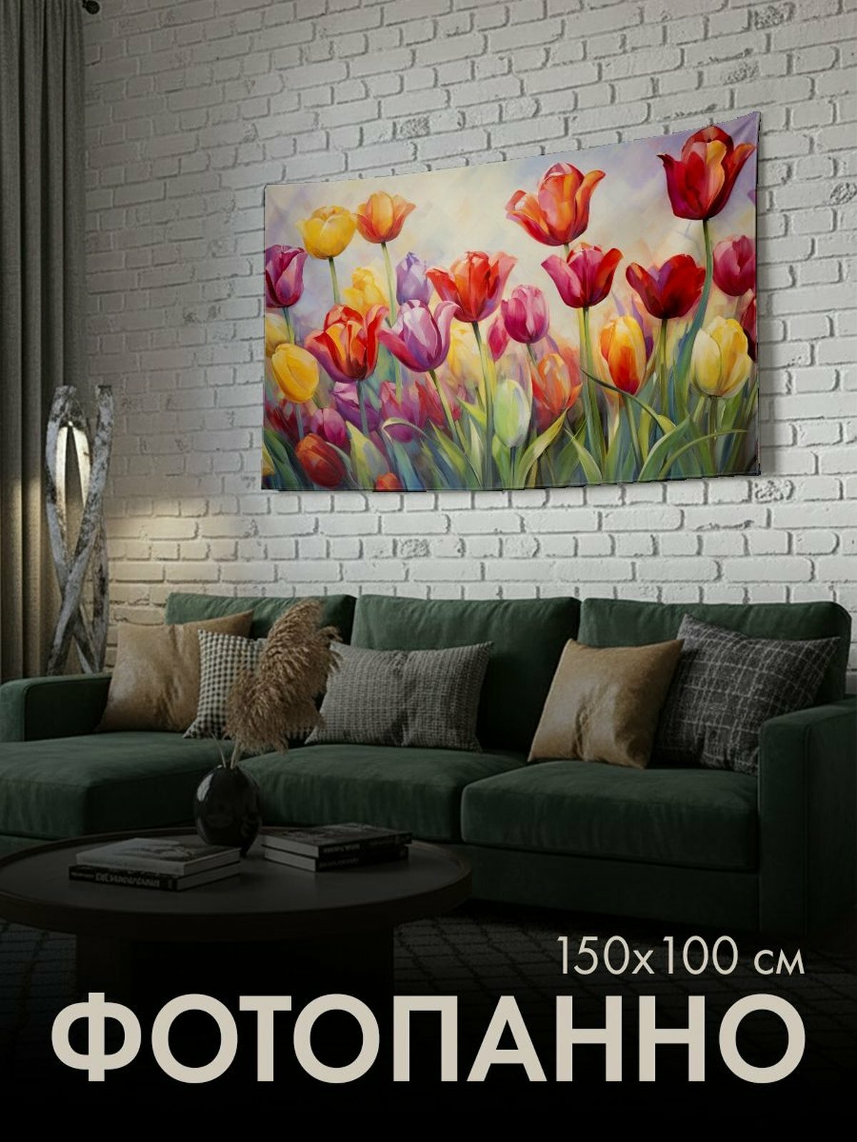 Панно тканевое PrintyFull / 150x100 см / картина маслом