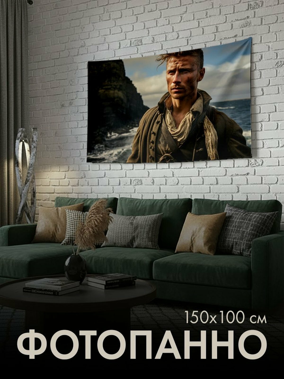 Панно тканевое PrintyFull / 150x100 см / фотография, моряк
