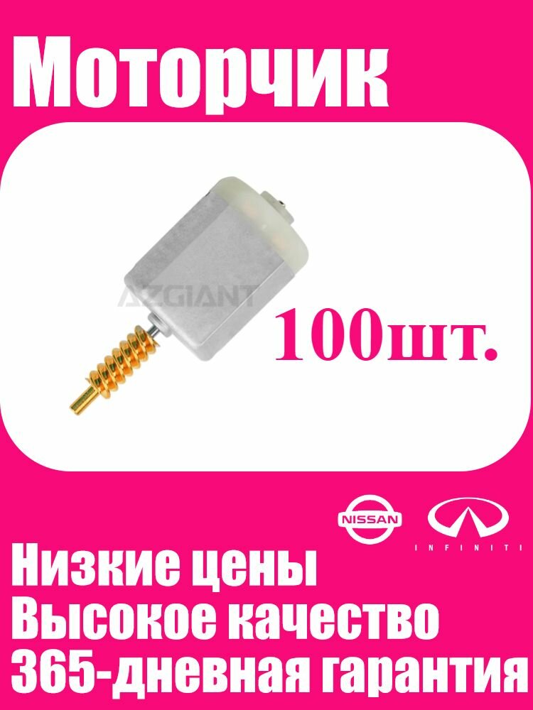 10шт. Моторчик замка двери, двигатель центрального замка двери для Infiniti G35 COUPE QX56 FX35 FX45 Nissan Quest Latio C11 MK1 MK2 Привод замка двери автомобиля