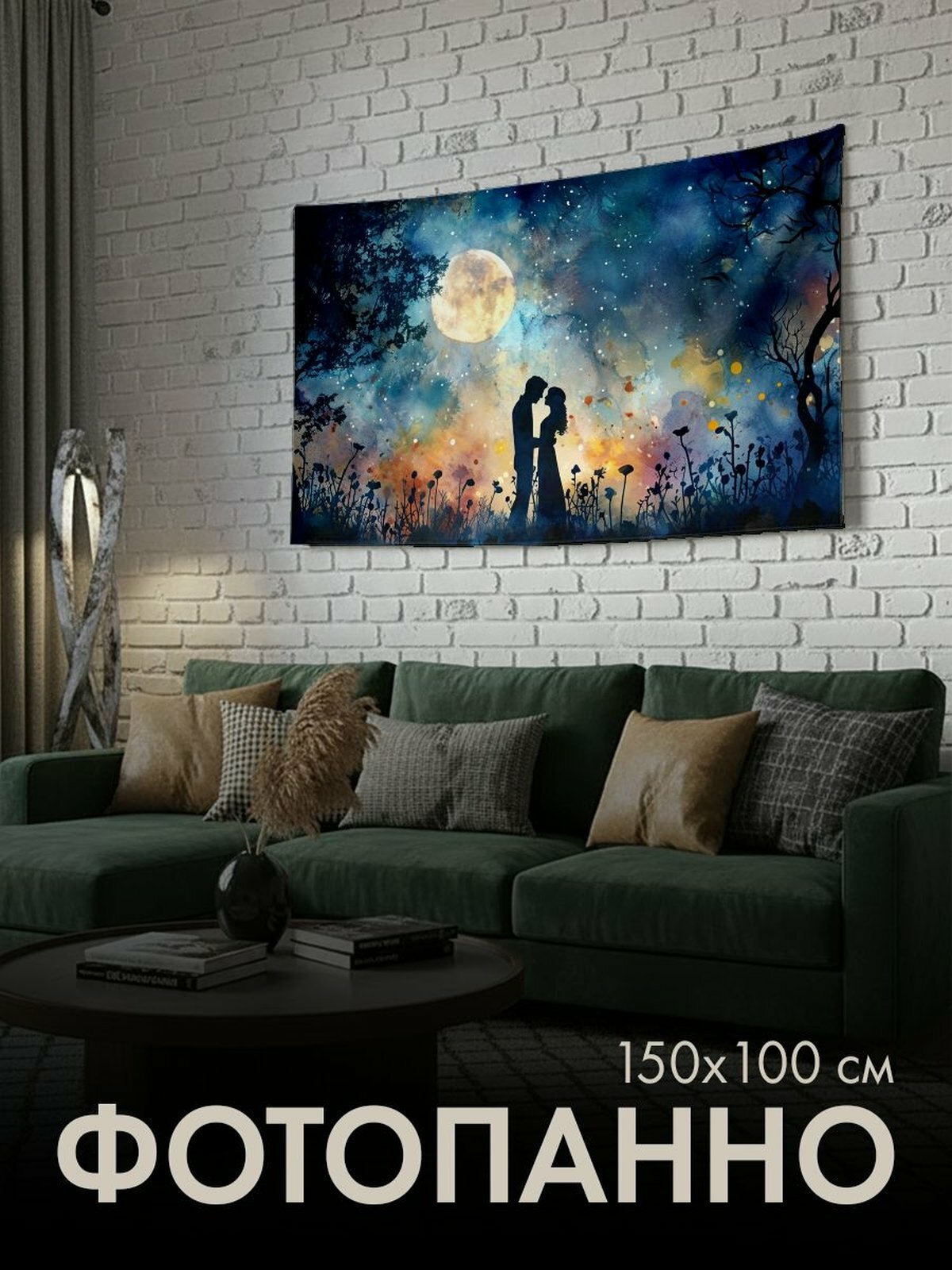 Панно тканевое PrintyFull / 150x100 см / акварельная