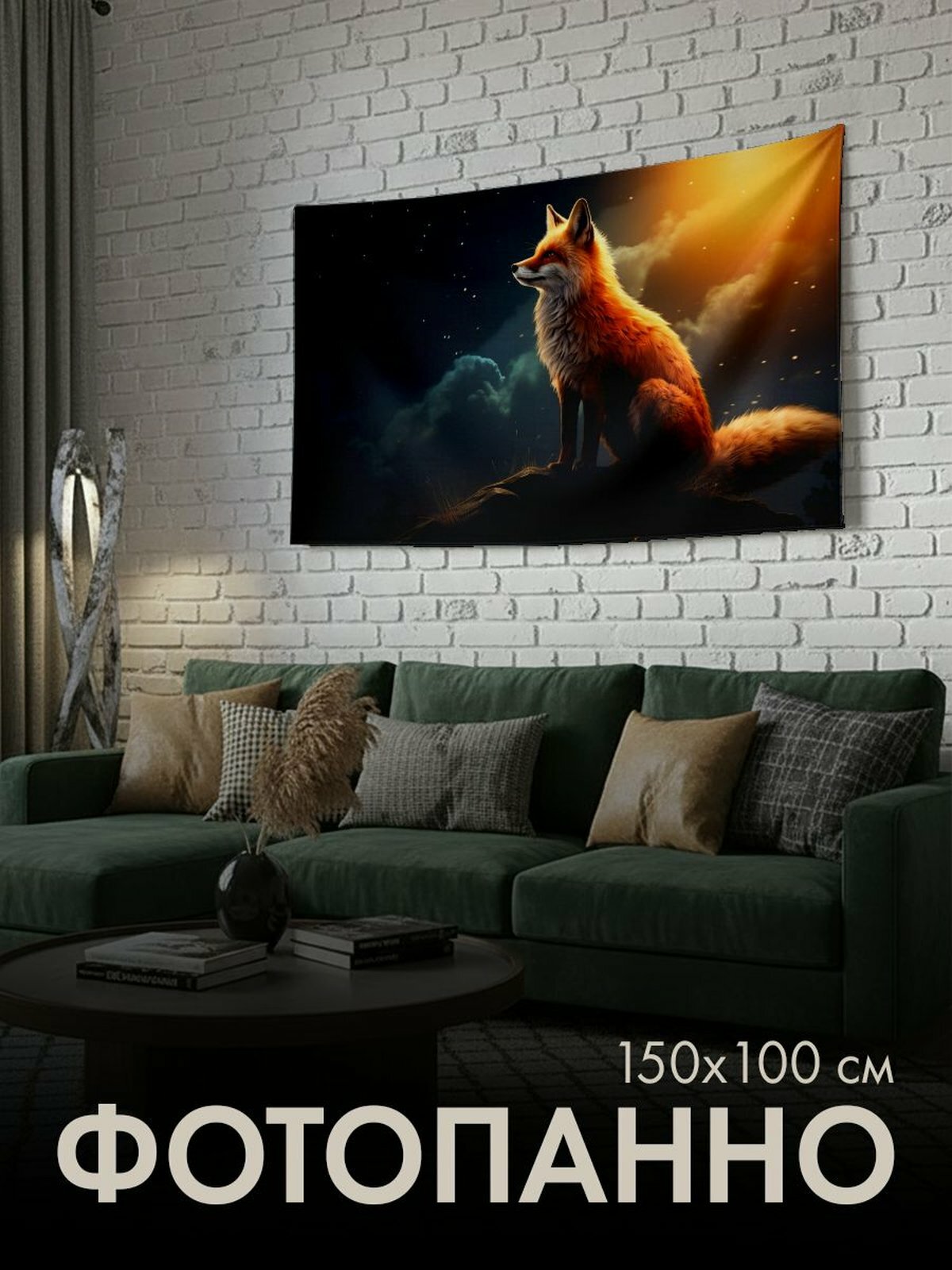 Панно тканевое PrintyFull / 150x100 см / лиса, холм, луна