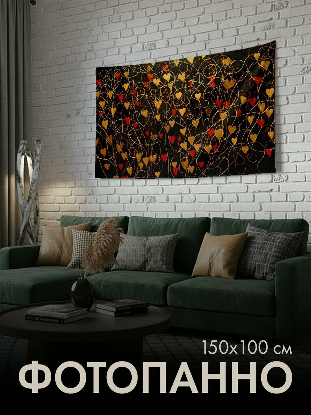 Панно тканевое PrintyFull / 150x100 см / золотая нить